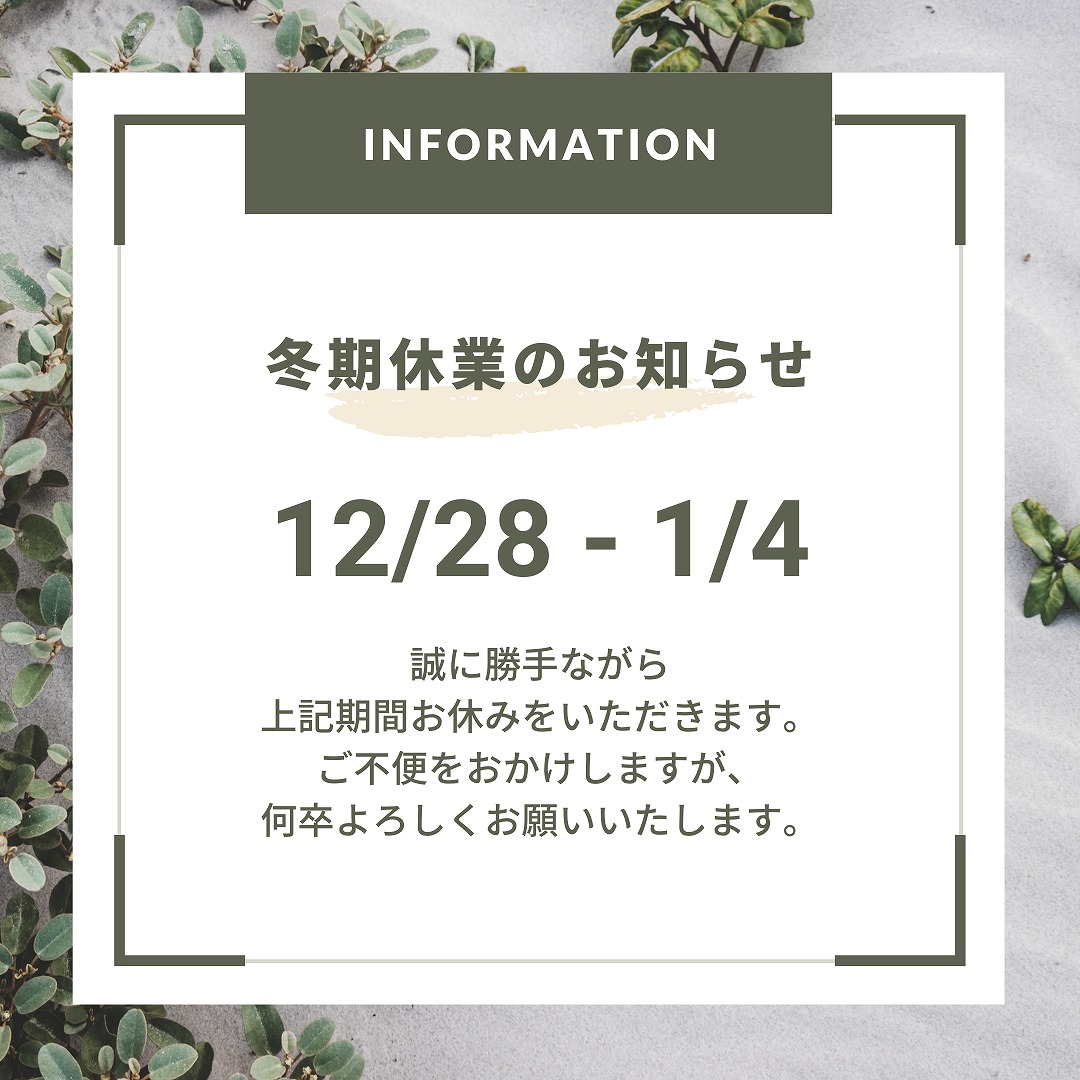 冬季休業のお知らせ|相模原市、町田市、座間市、大和市の建築やリフォームのことなら三光ホーム